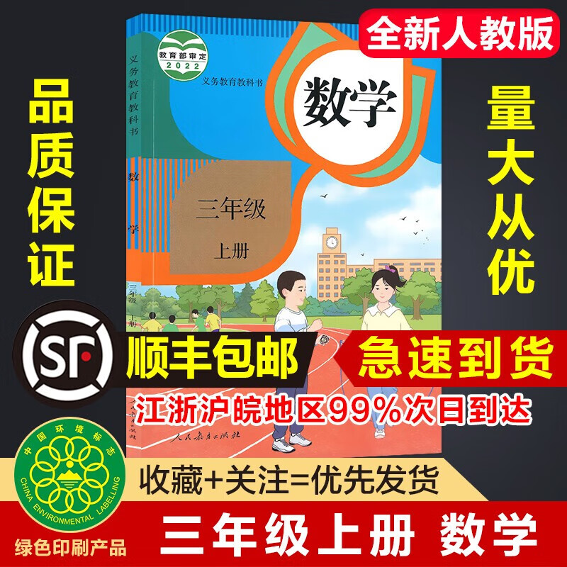 新版2023书籍小学3三年级上册书人教版数学课本教材教科书3上