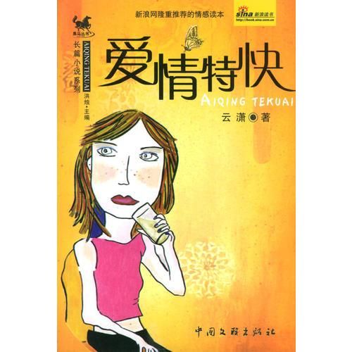 爱情特快