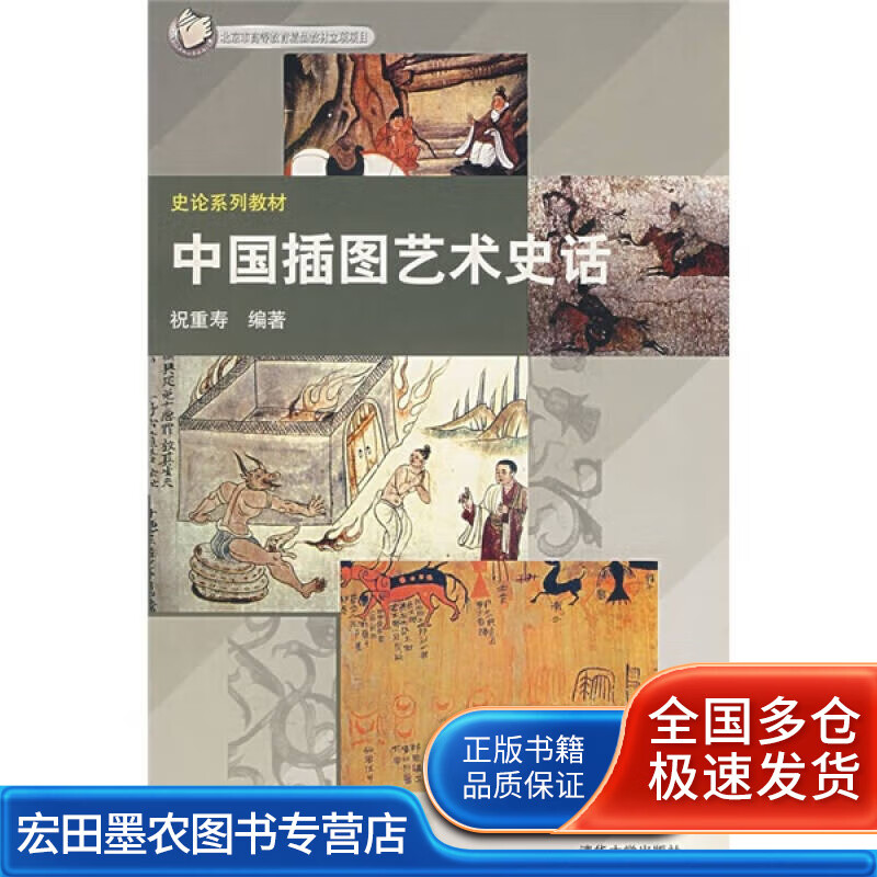 中国插图艺术史话【好书】