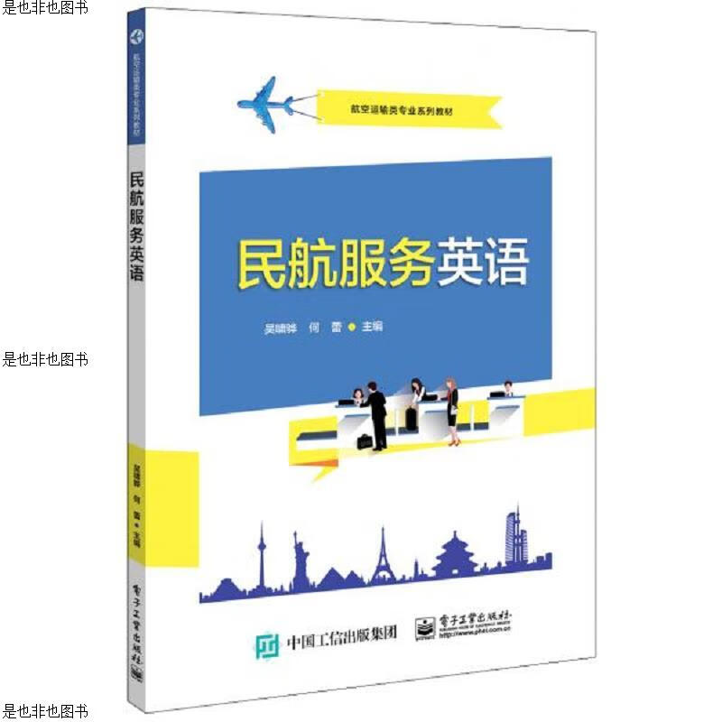 民航服务英语