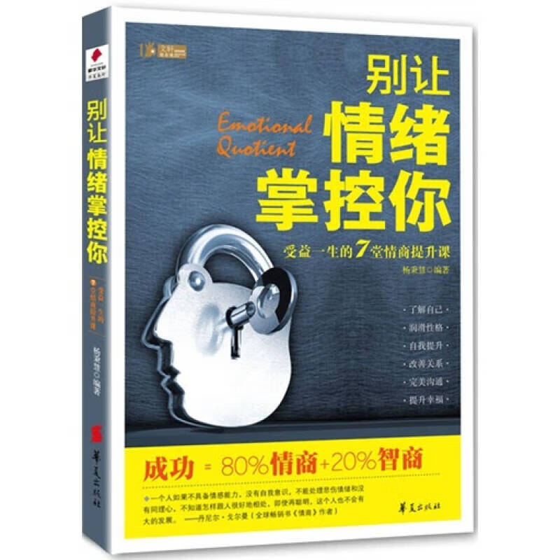 别让情绪掌控你【好书】