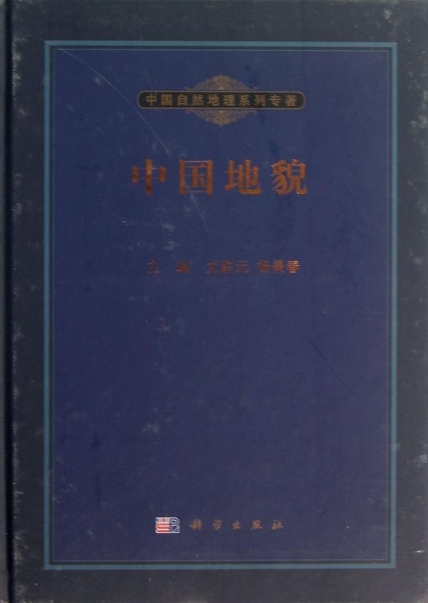 中国地貌