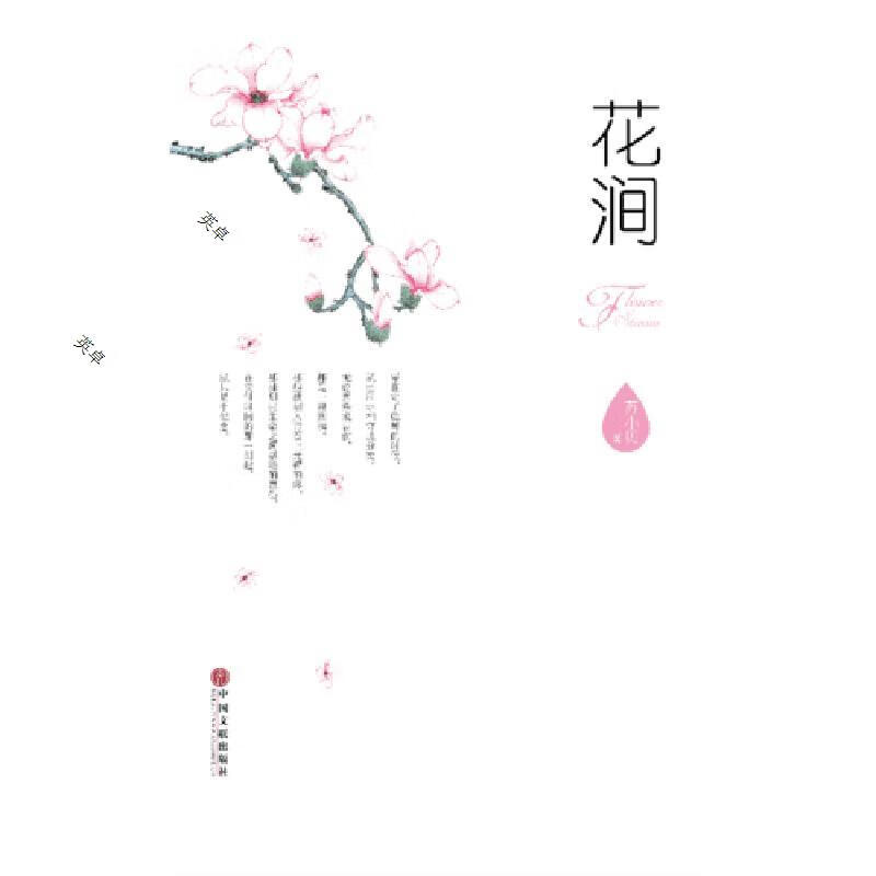花涧