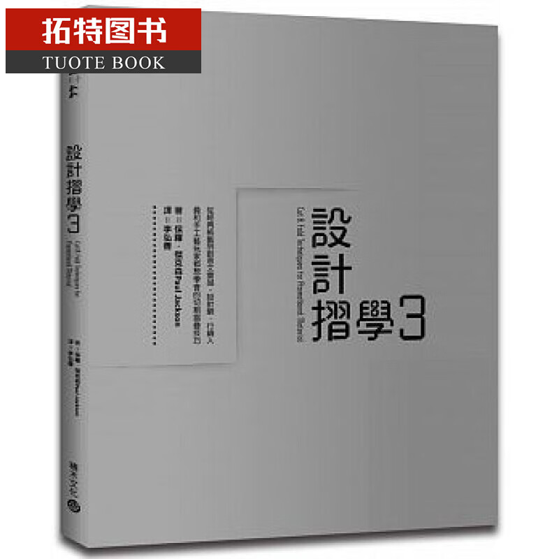 预售台版 设计折学3：从经典纸艺到创意文宣品，设计师、营销人员和手工艺玩家都想学会的切割