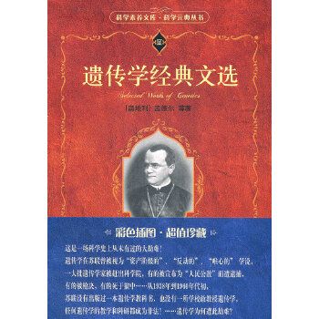 遗传学经典文选