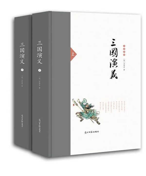 三国演义【好书，下单速发】
