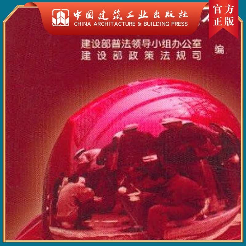 建工社 建设领域农民工权益知识读本