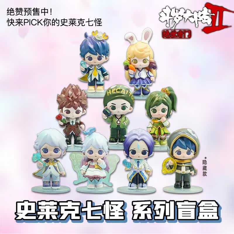 斗罗大陆盲盒 史莱克七怪系列手办 整套八个（款式不重复） 霍雨浩王冬儿贝贝唐舞桐斗罗大陆2绝世唐门