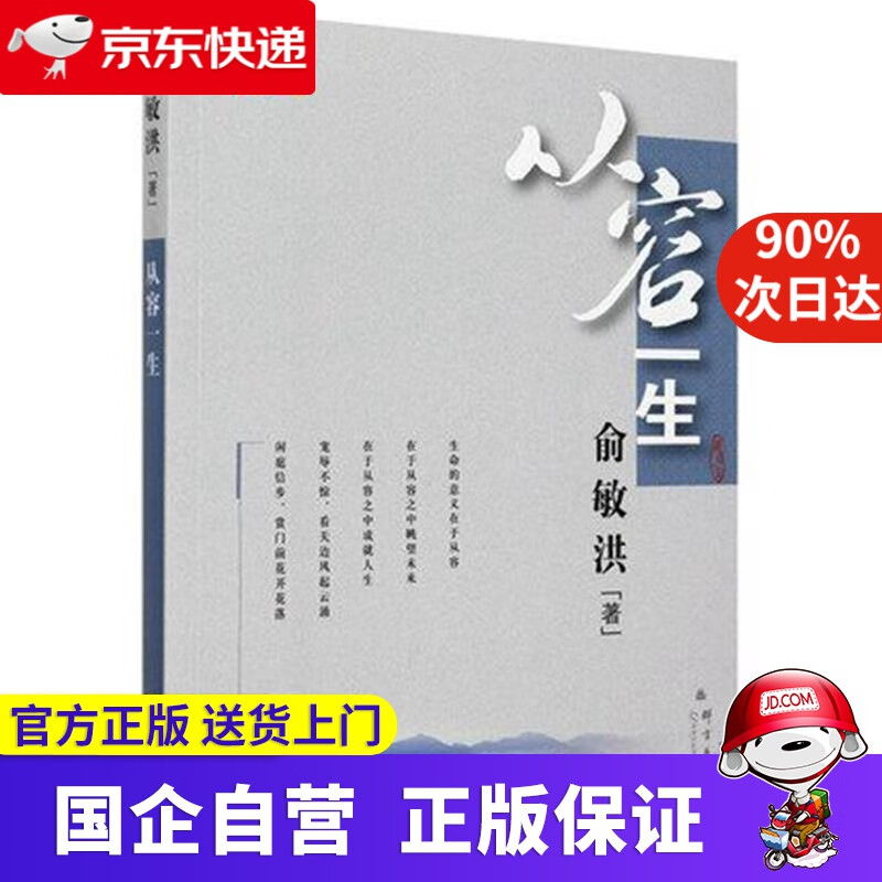 从容一生 新东方 9787802561304