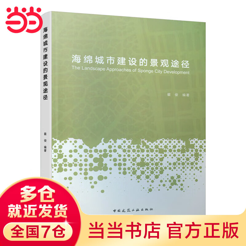海绵城市建设的景观途径