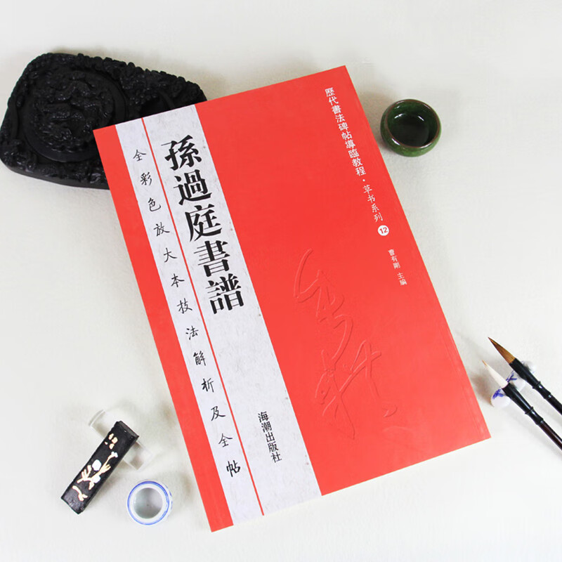 颜真卿多宝塔碑颜勤礼碑九成宫醴泉铭智永真书千字文怀仁集王羲之 草书]孙过庭书谱
