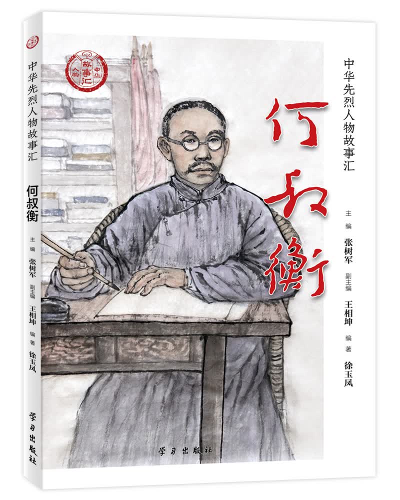 何叔衡