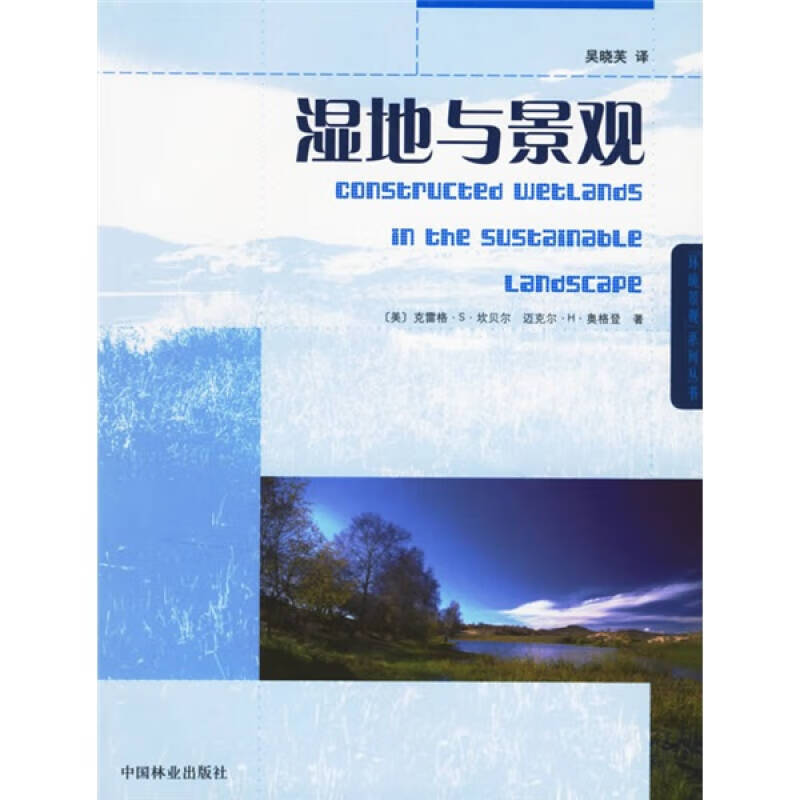 湿地与景观【好书】