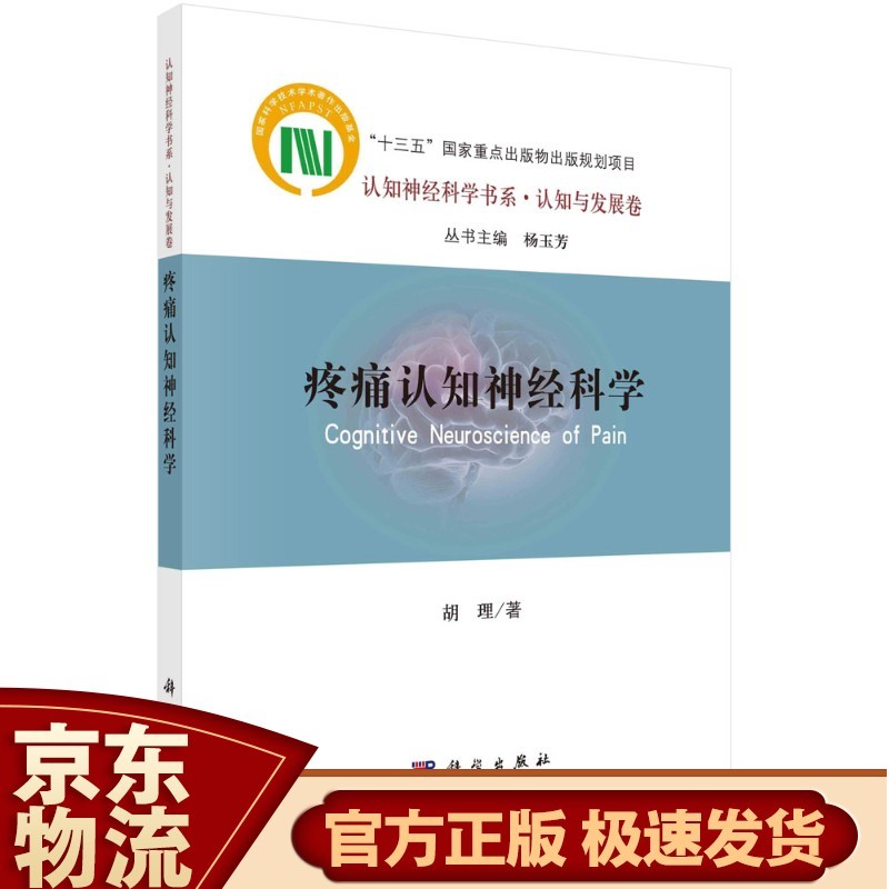 自我的认知神经科学 疼痛认知神经科学