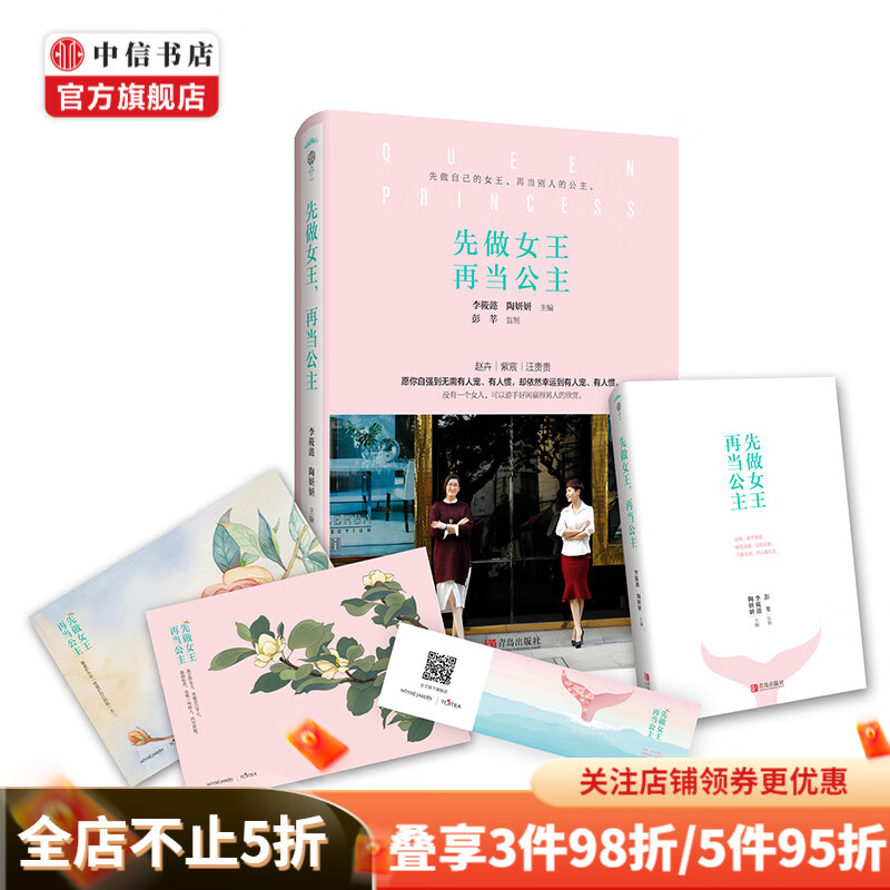 先做女王再当公主 中信书店