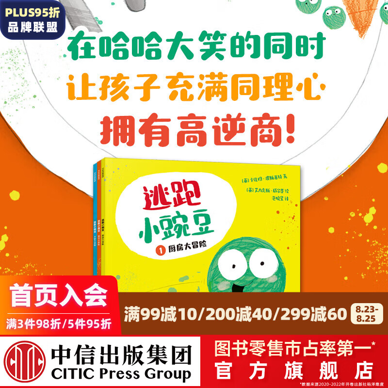 包邮 逃跑小豌豆（全3册）【3-6岁绘本】 卡佳坦·波斯基特等著 中信出版社图书