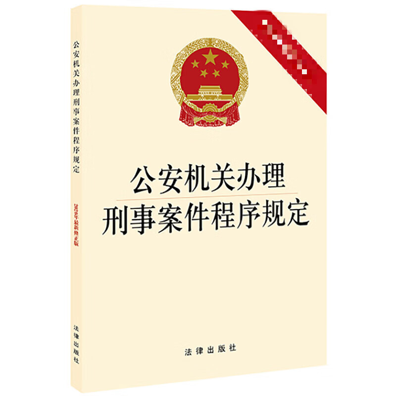 2023年适用 公安机关办理刑事案件程序规定 非法证据排除制度