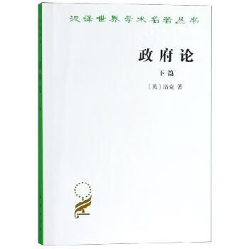 政府论下篇