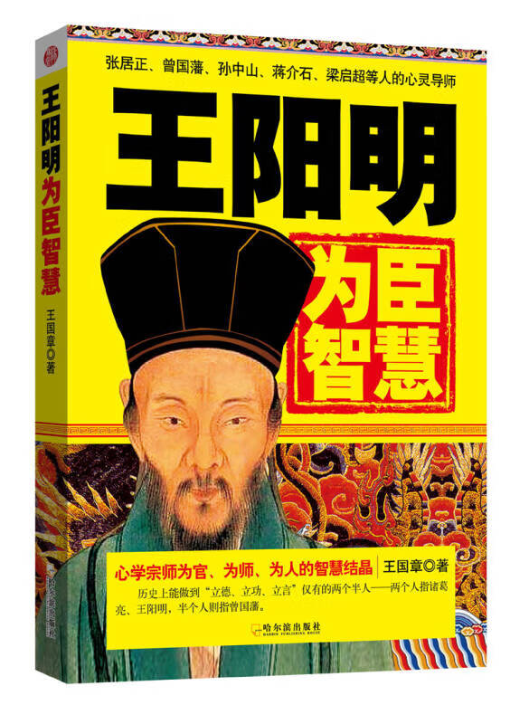 王阳明为臣智慧【好书】