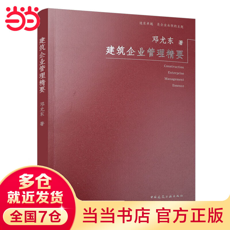 建筑企业管理精要