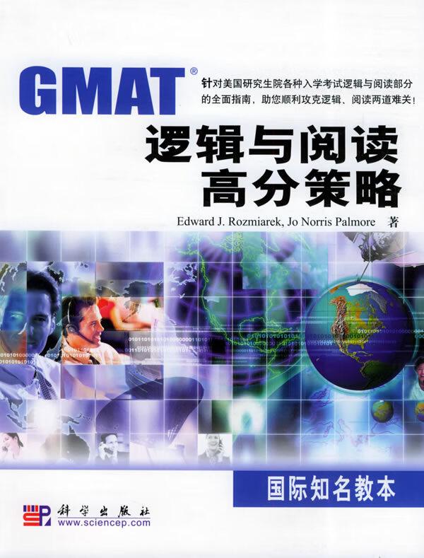 GMAT逻辑与阅读高分策略 罗兹米亚雷克（Roz【，放心购买】
