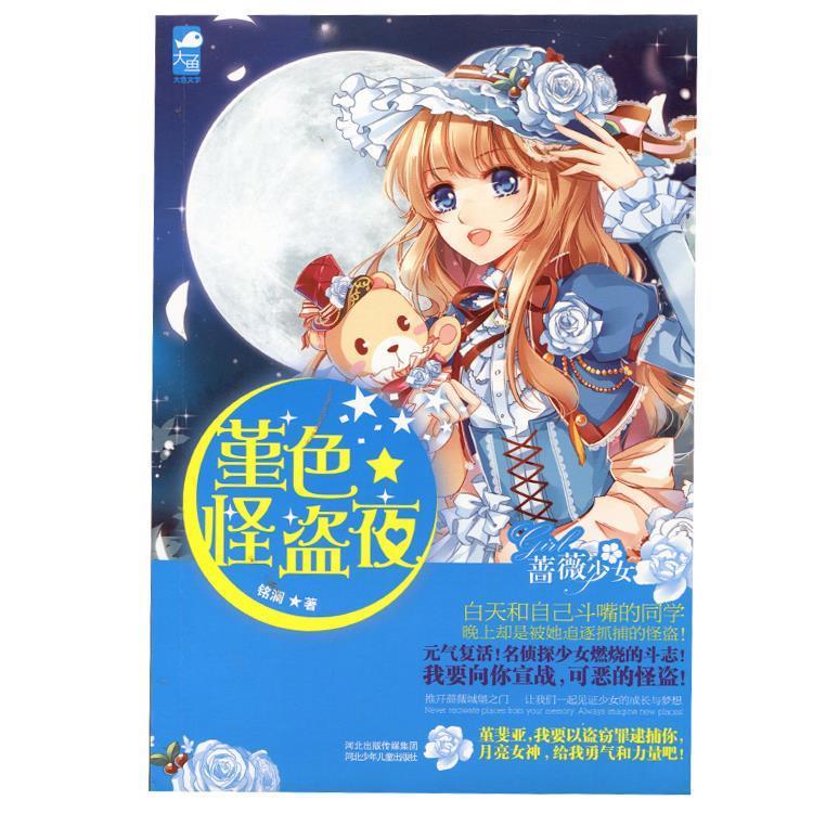堇色怪盗夜