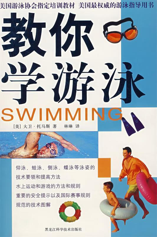 教你学游泳