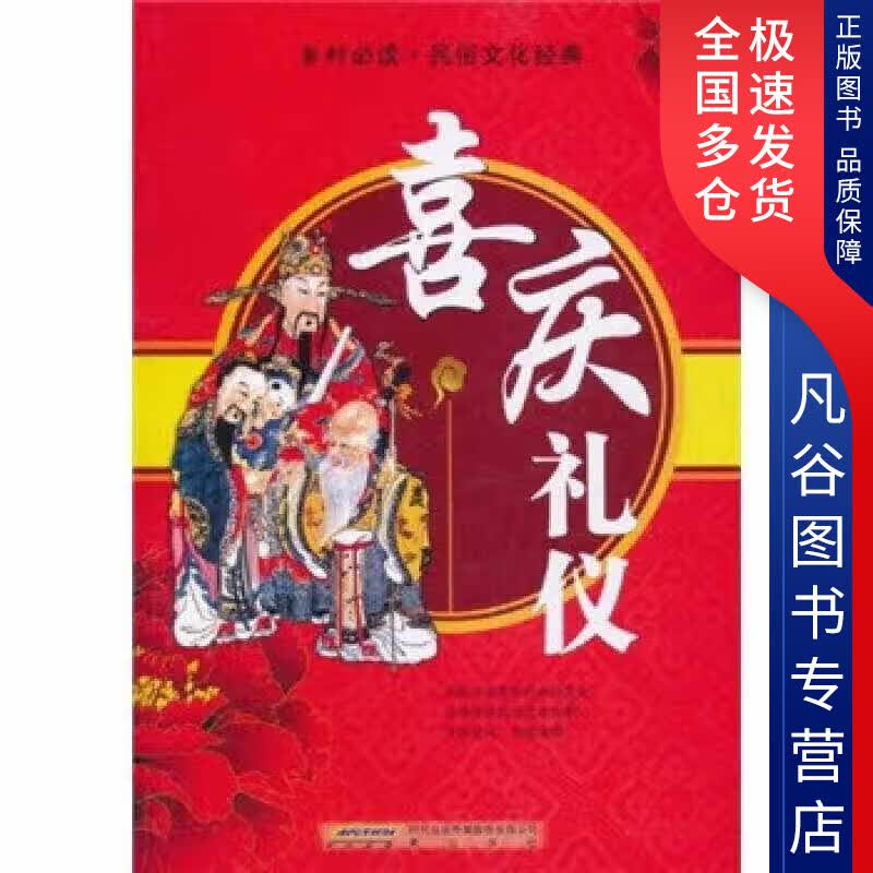 【书】喜庆礼仪