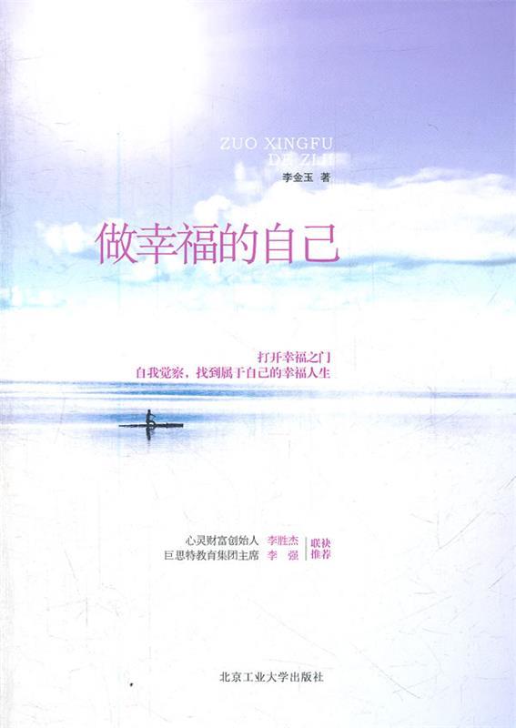 做幸福的自己