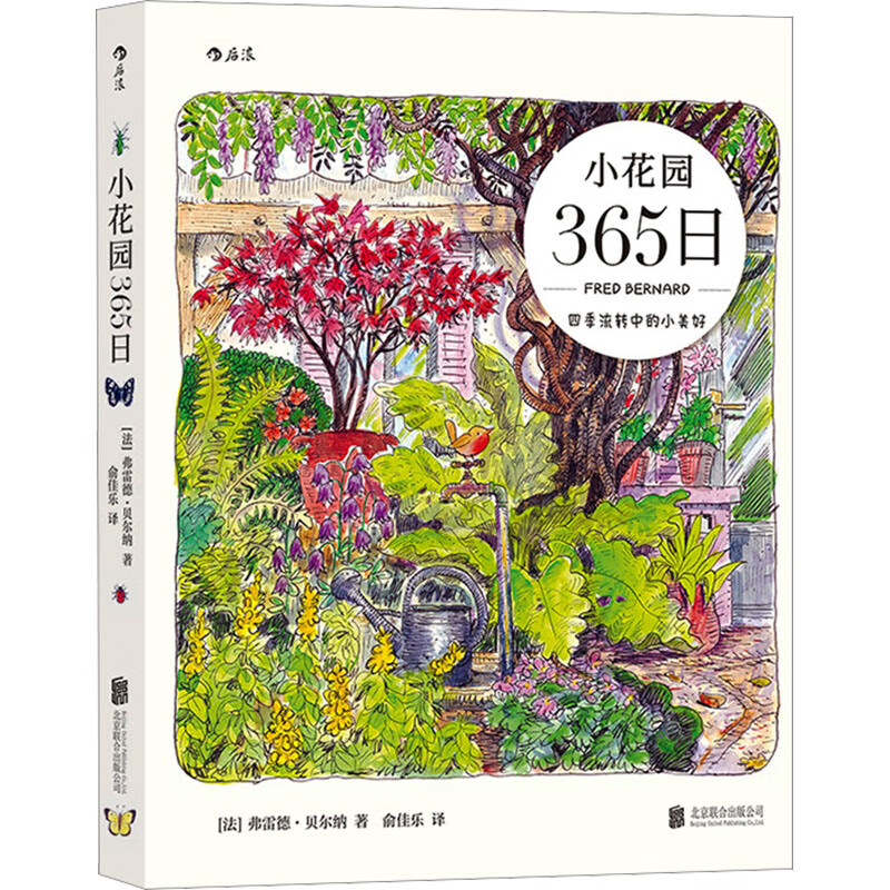 小花园365日 图书