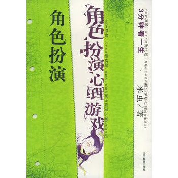角色扮演心理游戏