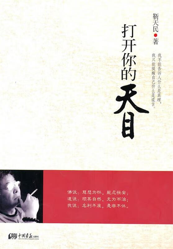 打开你的天目