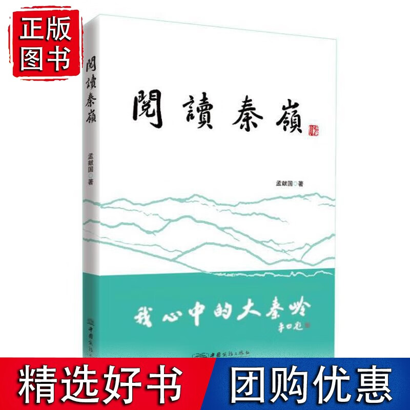 阅读秦岭