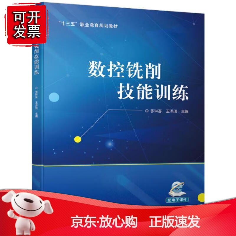 数控铣削技能训练
