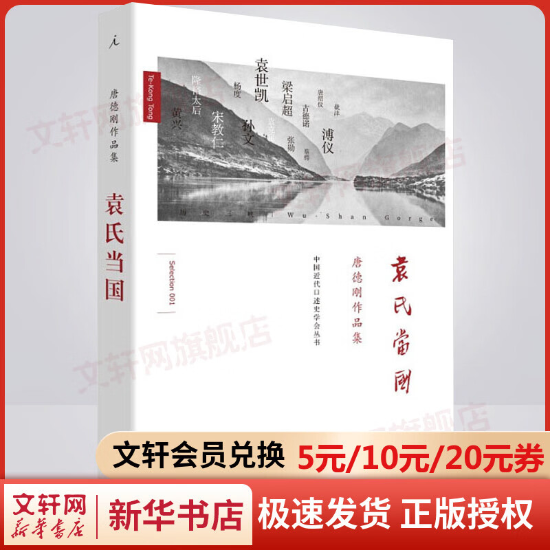 袁氏当国 唐德刚作品集