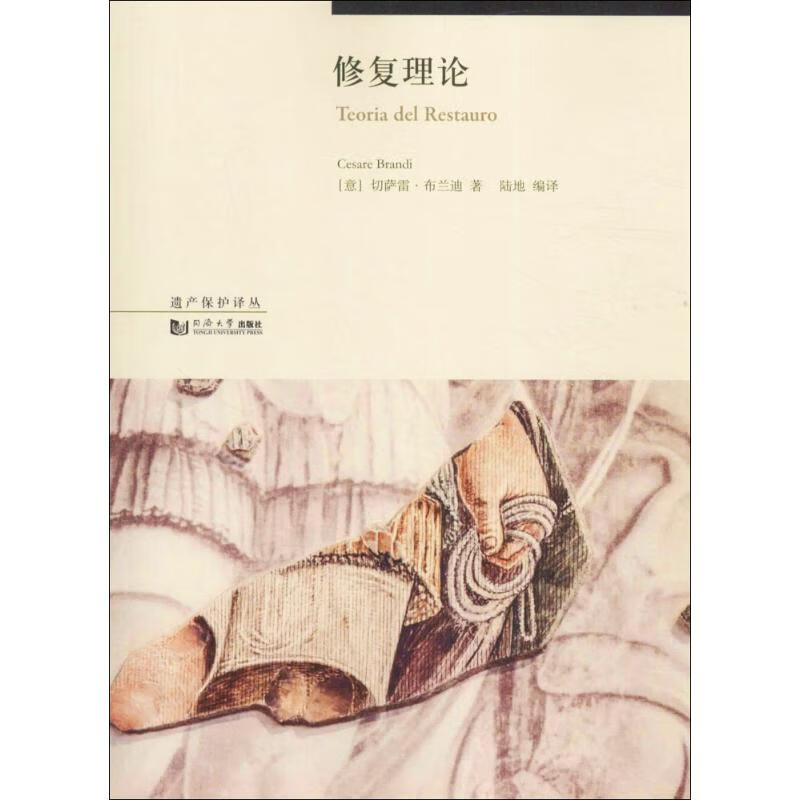 修复理论