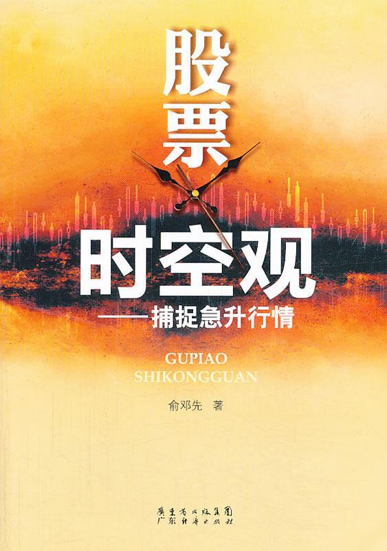股票时空观