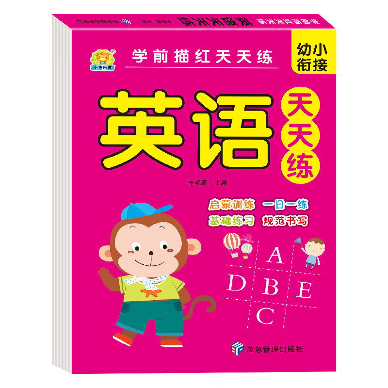 学前描红天天练 3-6岁口算汉字拼音 英语