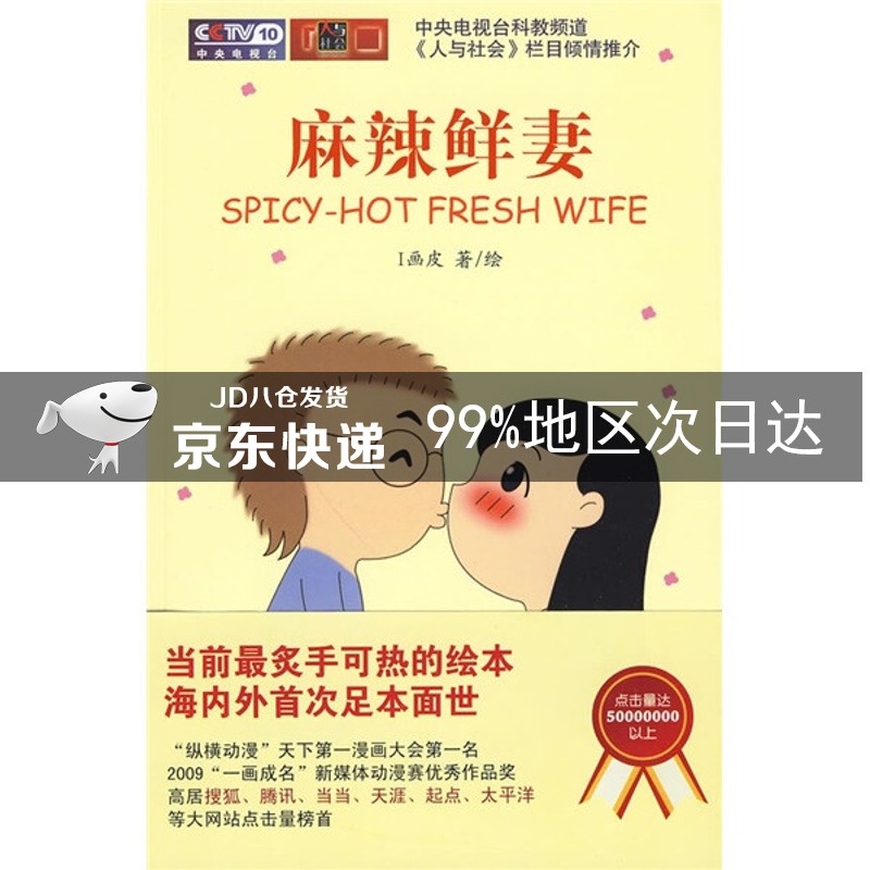 麻辣鲜妻