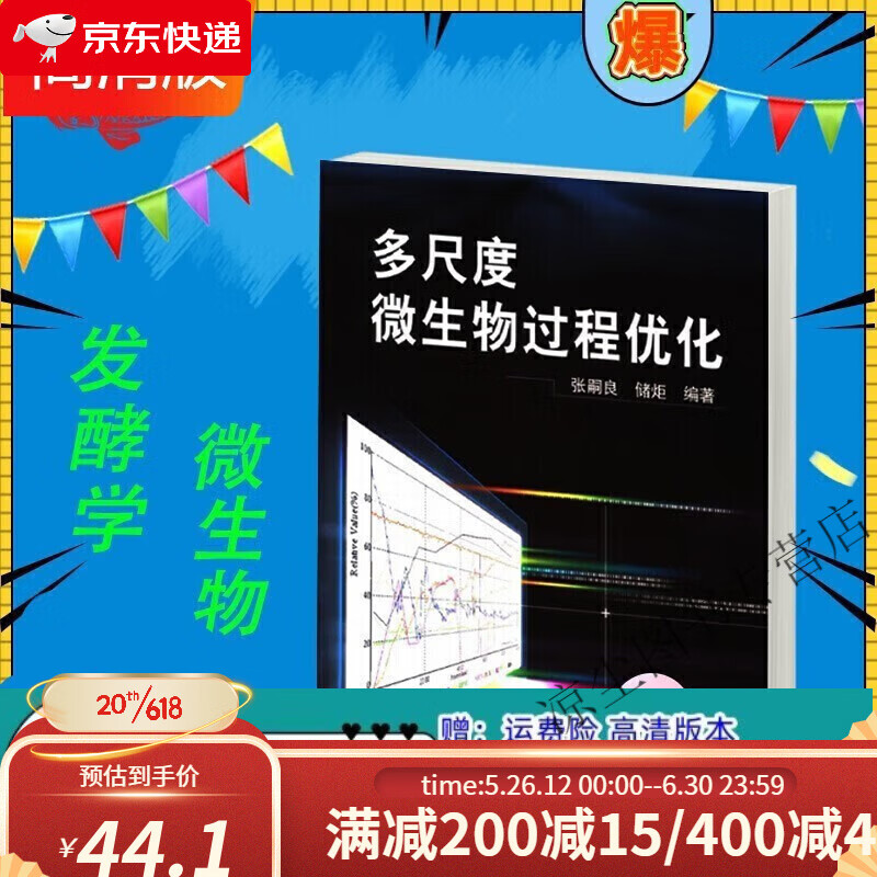 定制款 多尺度微生物过程优化 张嗣良，储炬 化学工业 . 学工业 . 学工业 .