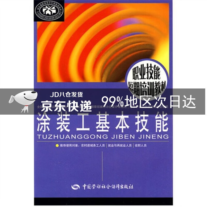 涂装工基本技能