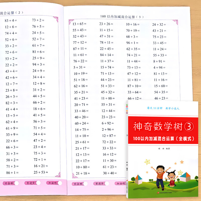 20/100以内的加减法加减乘除法混合运算全横式全竖式口算题卡天天练同步练习册小学生一二三年级上册下册数学 100以内加减混合运算 全横式 小学通用