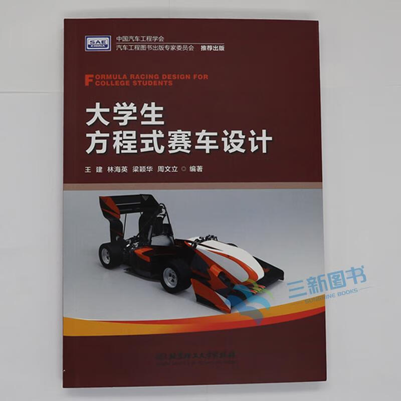 大学生方程式赛车设计