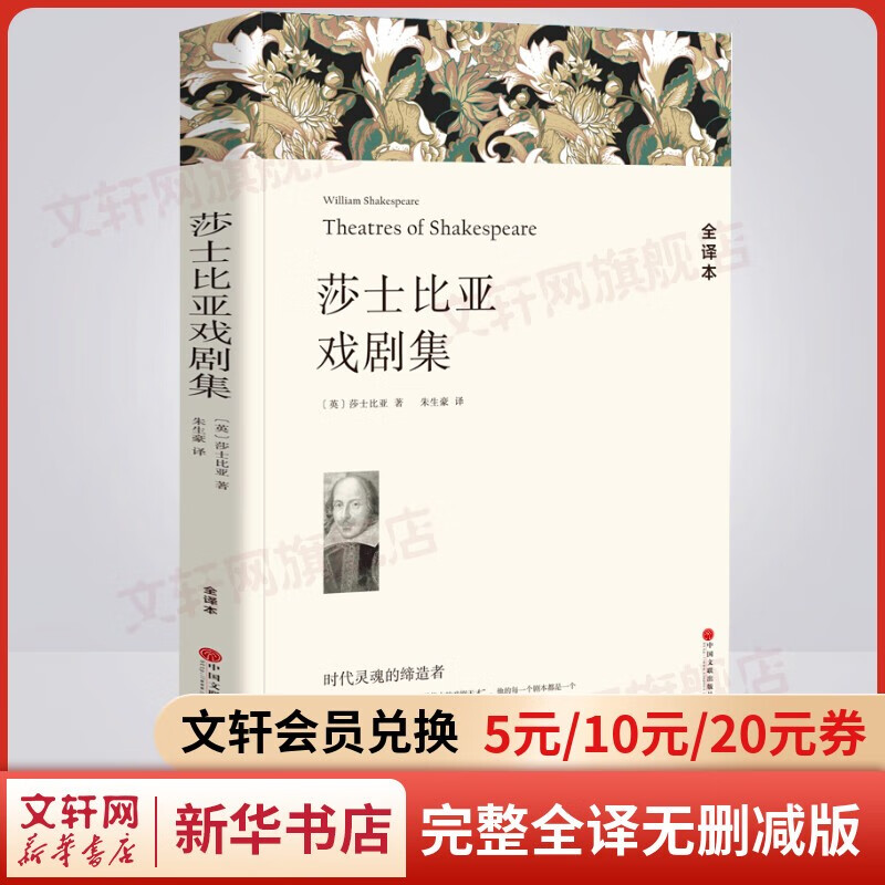 【包邮】世界经典名著完整全译无删减版 高中必读课外书籍 莎士比亚戏剧集