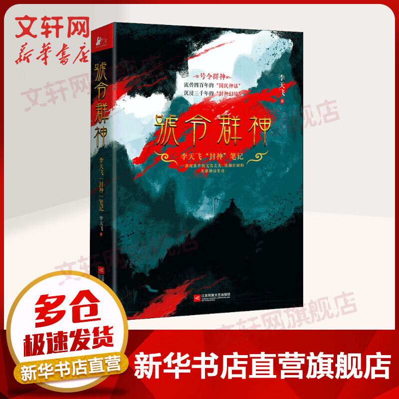 号令群神 李天飞