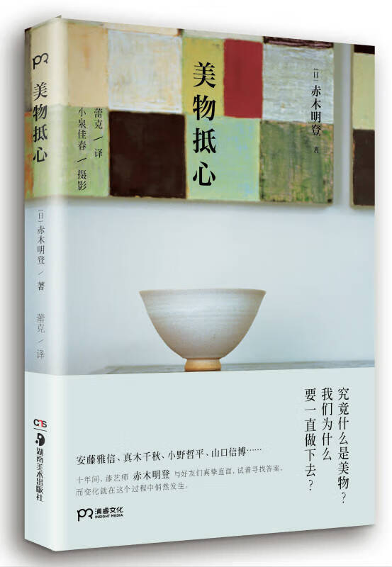 【书】美物抵心