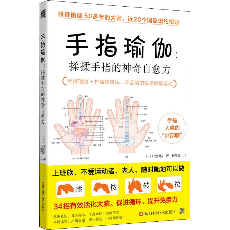 手指瑜伽:揉揉手指的神奇自愈力