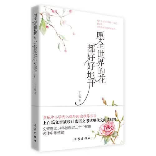 愿全世界的花都好好地开新版