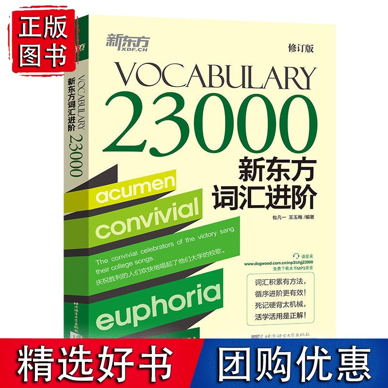 词汇进阶 Vocabulary 23000