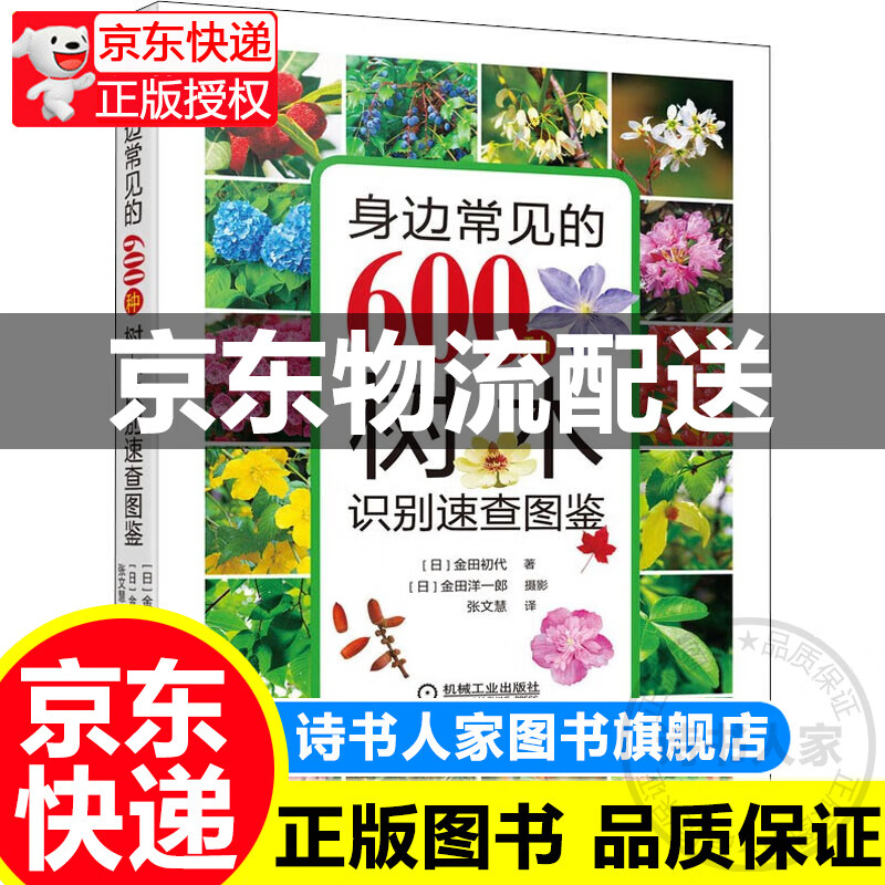 身边常见的600种树木识别速查图鉴
